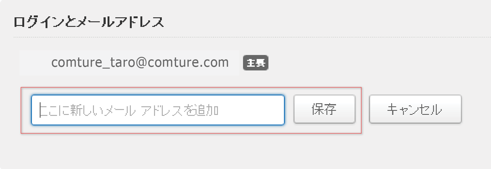 Boxアカウントのメールアドレスを変更したい – コムチュアマーケティング株式会社