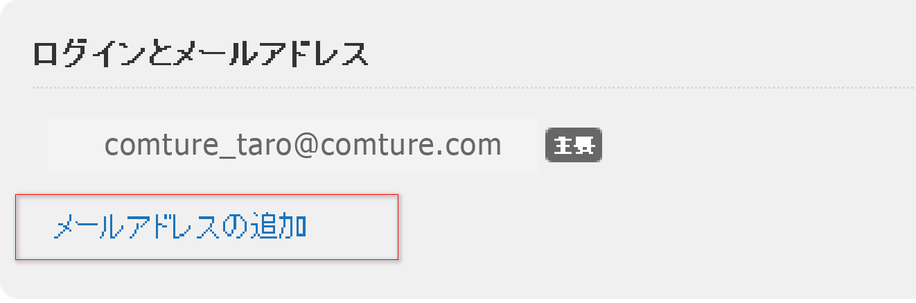 Boxアカウントのメールアドレスを変更したい – コムチュアマーケティング株式会社